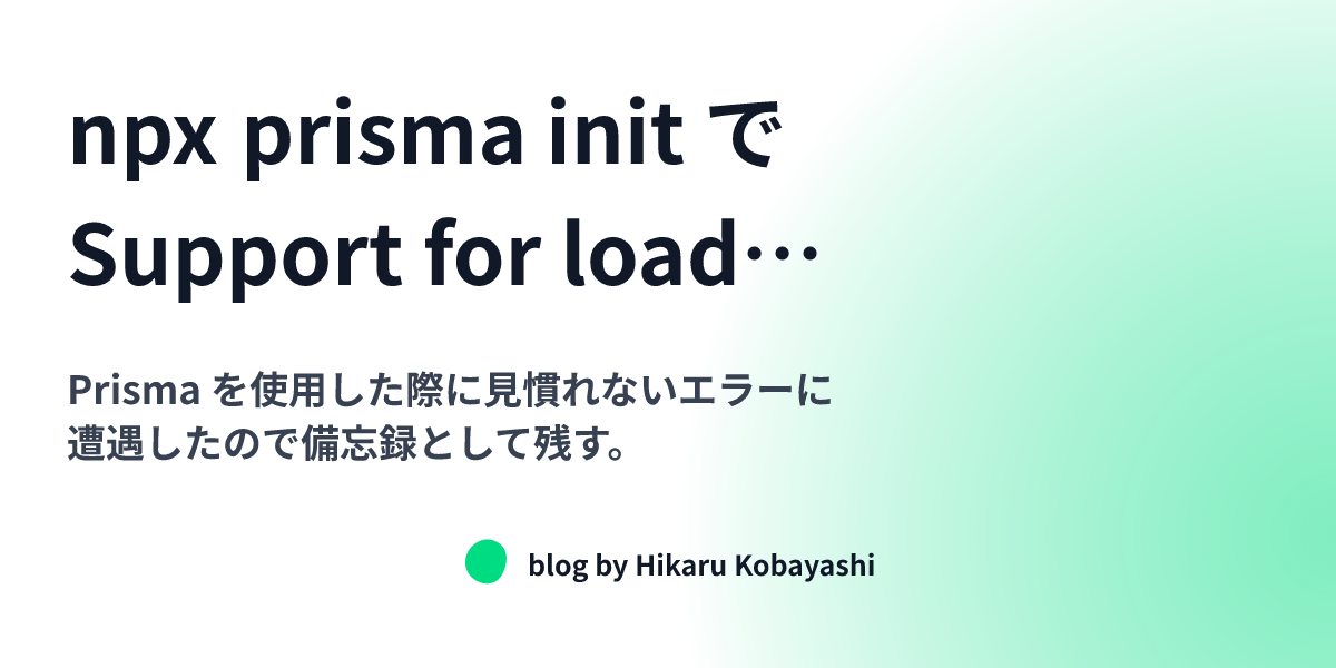npx prisma init でSupport for loading ES Module in require() is an experimental feature and might ...
